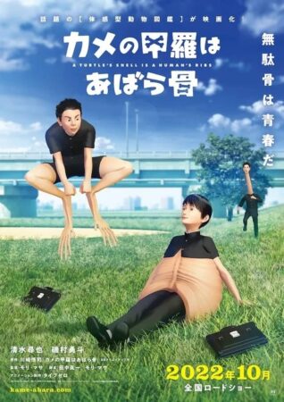 A Turtle’s Shell Is a Human’s Ribs: Filme Anime tem novo trailer ...