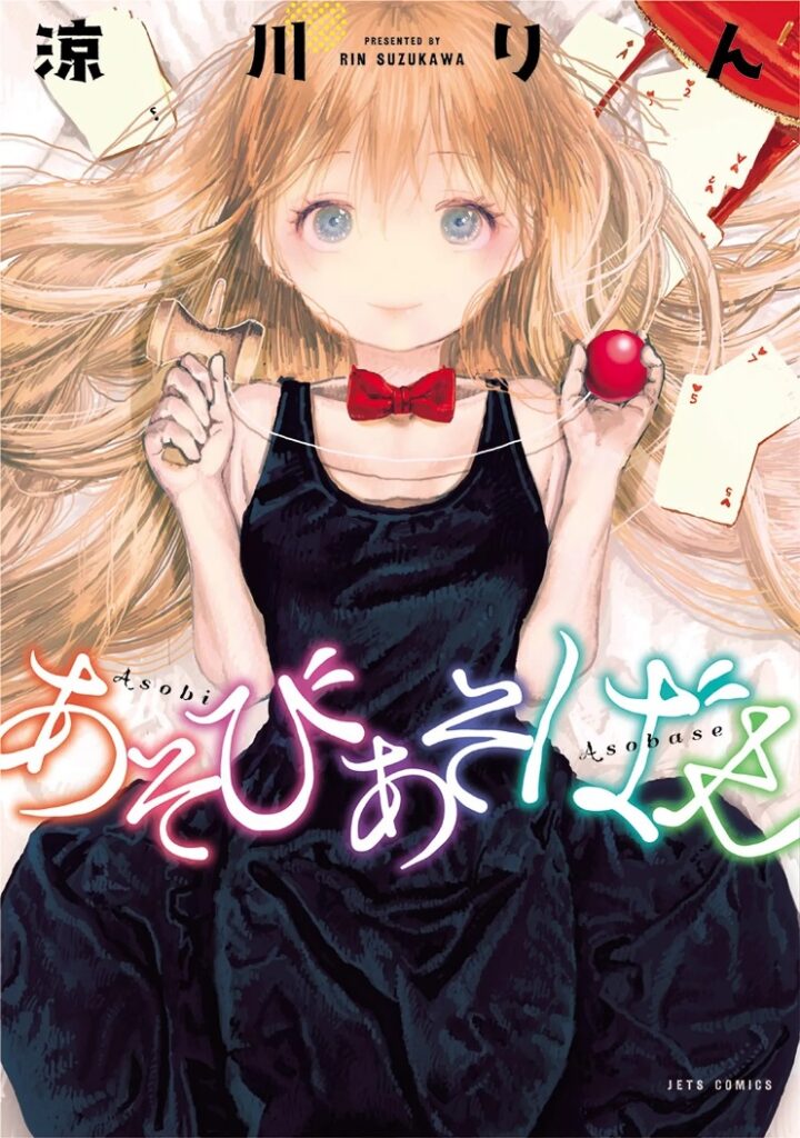 Asobi Asobase: Mangá de Rin Suzukawa termina em 3 capítulos » Anime Xis